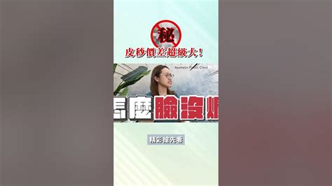 皮秒雷射在貴什麼？打皮秒前必問這些！讓你少走冤望路！林立璇醫師｜諾雅整形外科 科 Youtube