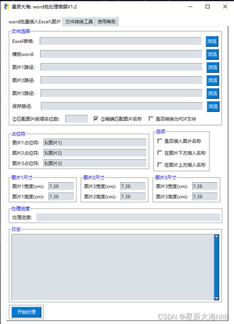 Word批量插入excel表格内容，word批量插入图片，xls与xlsx批量互转，doc与docx批量互转word批量导入excel对应