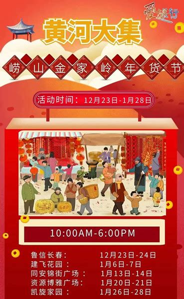 逛“黄河大集”品人间烟火 金家岭街道黄河大集巡展走进鲁信长春社区 半岛网