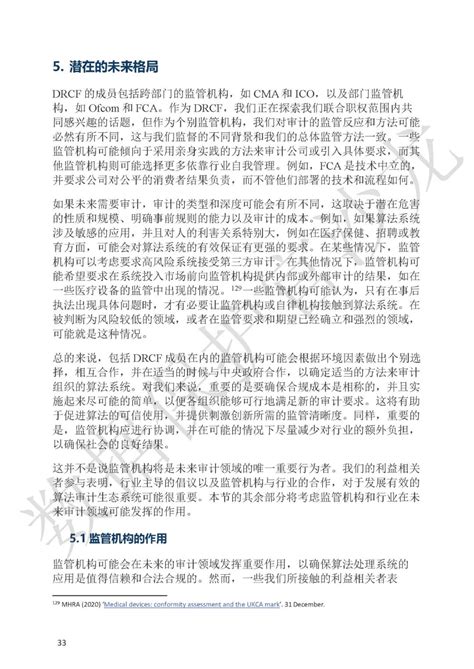 审计算法现有格局 监管机构的作用和未来展望 安全内参 决策者的网络安全知识库