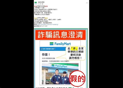 答問卷抽萬元獎金 全家澄清沒辦活動是詐騙網站 蕃新聞