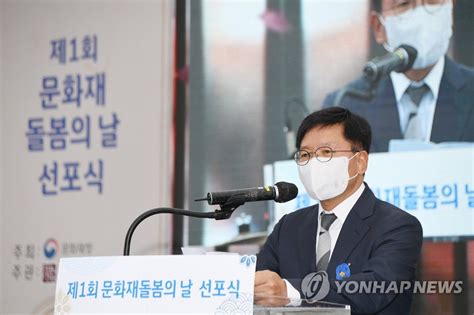 김현모 문화재청장 제1회 문화재돌봄 선포식 참석 연합뉴스