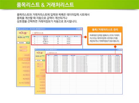 비즈샵 매입매출 통합관리거래명세서세금계산서매입매출장세금계산서합계표비즈니스 쇼핑 비즈샵 비즈폼cd 엑셀 파워포인트 전문