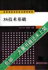 3s技术基础 3s技术基础电子版 3s基础概念 大山谷图库