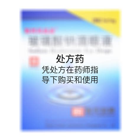 玻璃酸钠滴眼液联邦制药玻璃酸钠滴眼液说明书作用效果价格百度健康商城