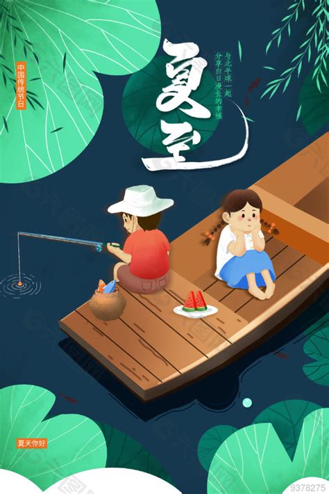 传统节气之夏至海报素材平面广告素材免费下载图片编号9378275 六图网
