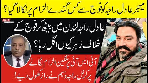 Reality Of Major Adil Raja Youtube