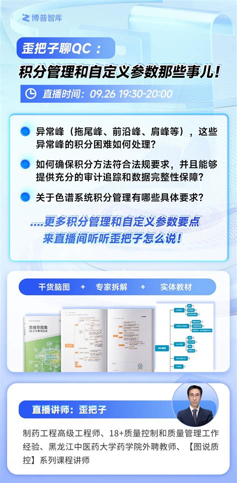 歪把子聊QC积分管理和自定义参数那些事儿 博普智库
