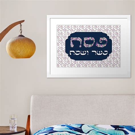 Spring Pesach Kasher Vesameach Hebrew Art