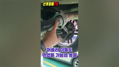 자동차 뒷빵 당했을 때 머플러 확인하세요 Youtube