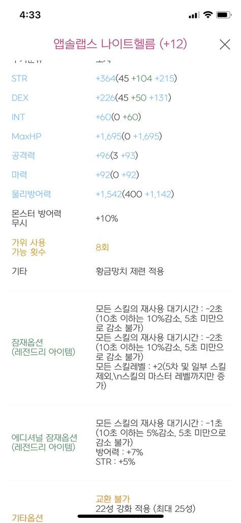 메이플스토리 인벤 앱솔5초뚝 시세얼마정도할까요 메이플스토리 인벤 전사 직업게시판