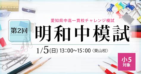 名大附属中合格を目指す【小5生】に贈る最も有効な模擬試験『第2回 名大附中模試』 受験名大附｜名古屋のグローバル進学塾「エコール・ドゥ