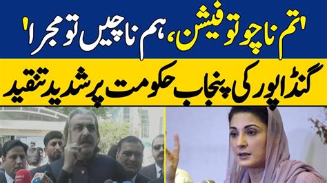 Kiya Pakistan Mein Maryam Nawaz Aik Hi Aurat Reh Gayi Hai Cm Ali