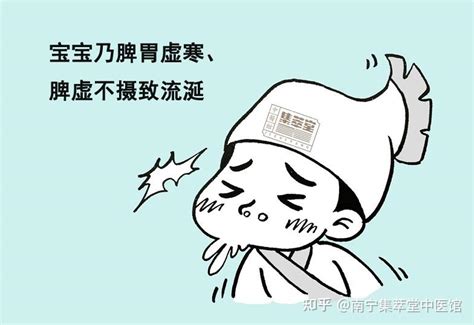 南宁中医：宝宝流口水不止，多因脾胃虚寒、脾虚不摄所致 知乎