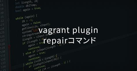 vagrant plugin repairコマンド backport