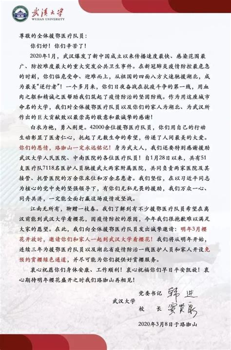 武汉大学发出重磅邀请澎湃号·政务澎湃新闻 The Paper