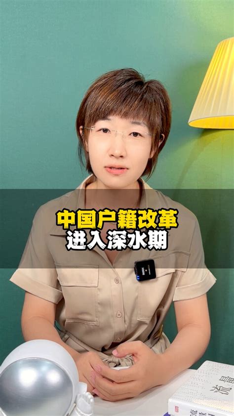 中国户籍改革进入深水区腾讯新闻