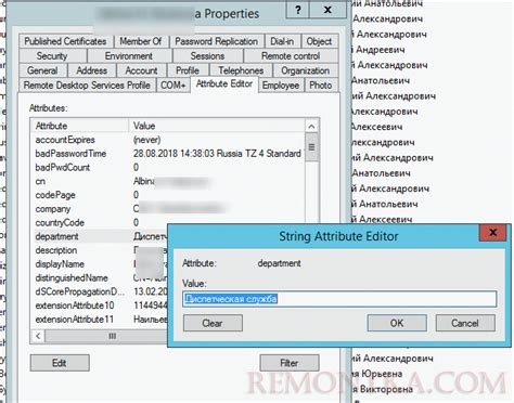 Используем редактор атрибутов объектов Active Directory РЕМОНТКА