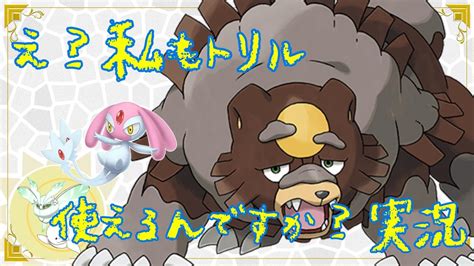 【トリル】初めてトリル使うやつの配信【ポケモンsv】 Youtube