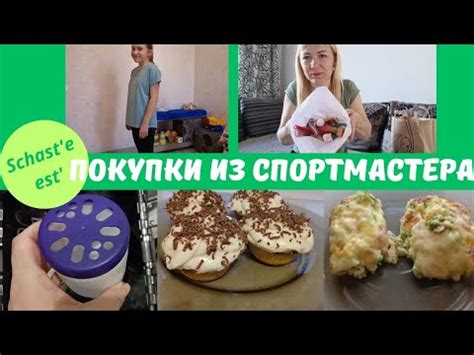 VLOG: ПЕРЕБРАЛА ОБУВЬ👞/ Детский МИР🏪/ СПОРТМАСТЕР👕/ ЁМКОСТЬ для порошка ...