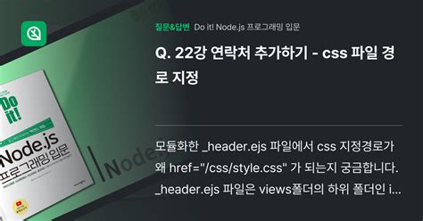 22강 연락처 추가하기 Css 파일 경로 지정 인프런 커뮤니티 질문and답변 22강 연락처 추가하기 Css 파일 경로 지정 인프런 커뮤니티 질문and답변