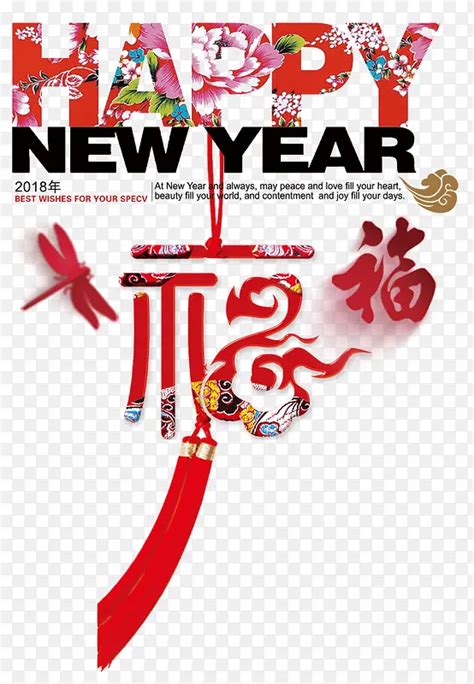 新年福字装饰文案排版PNG图片素材下载 图片编号8613321 PNG素材网