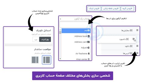 افزونه Customize My Account For Woocommerce تم فور