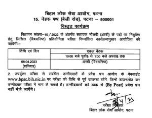 BPSC Assistant Maulvi Admit Card Download Exam Date PuzzlesHuB