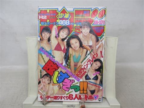 Yahooオークション Aam 週刊少年サンデー 1995年8月2330日 No363