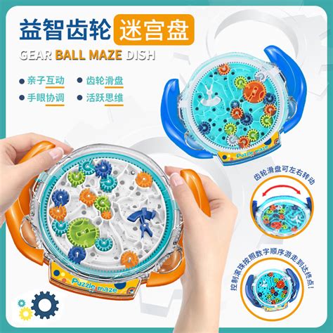 3D立体益智齿轮迷宫盘掌上平衡走珠闯关训练专注力儿童迷宫玩具 阿里巴巴