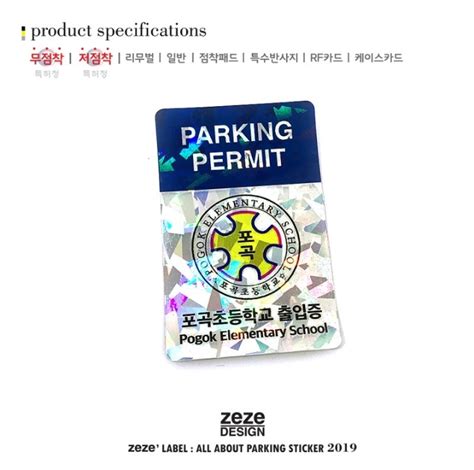 학교회사주차스티커 진짜 무점착주차스티커는 스티커가 아닙니다 접착제 자체가 없습니다 제제디자인 정품 무점착주차스티커