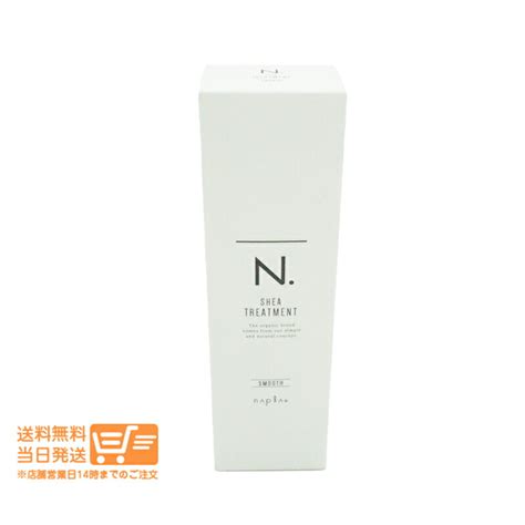 【楽天市場】ナプラ N Shea ヘアトリートメント スムース 240g エヌドット Napla ヘアケア 追跡配送 送料無料：日楽家