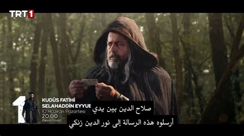 اعلان الموسم الثاني الحلقة 29 مسلسل صلاح الدين الأيوبي تحليل Youtube