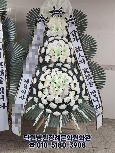 단원병원장례문화원 근조화환 주문방법 With 안산 꽃배달 여니플라워