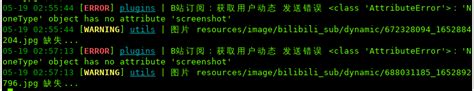 B站订阅获取用户动态 发送错误 Issue HibiKier zhenxun GitHub