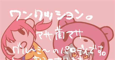イナゴ 腐 好きだからこそなの ひななのマンガ マサ蘭 蘭マサ 霧野蘭丸狩屋マサキ Pixiv
