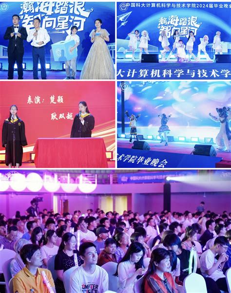 瀚海踏浪智向星河计算机科学与技术学院2024届毕业晚会圆满举行