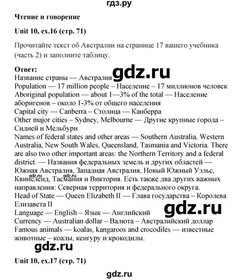 ГДЗ страница 71 английский язык 7 класс рабочая тетрадь Forward Вербицкая Гаярделли