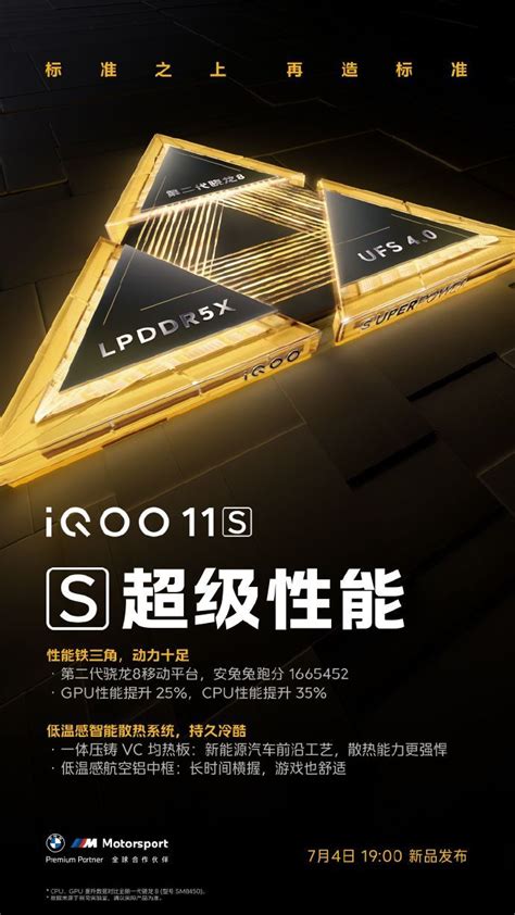 预热丨iqoo 11s 首发超算独显芯片，搭 2k E6 144hz 屏、200w 快充手机什么值得买