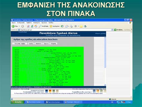ΙΙΙ 1 Bulletin ή Πίνακας Ανακοινώσεων Ppt κατέβασμα