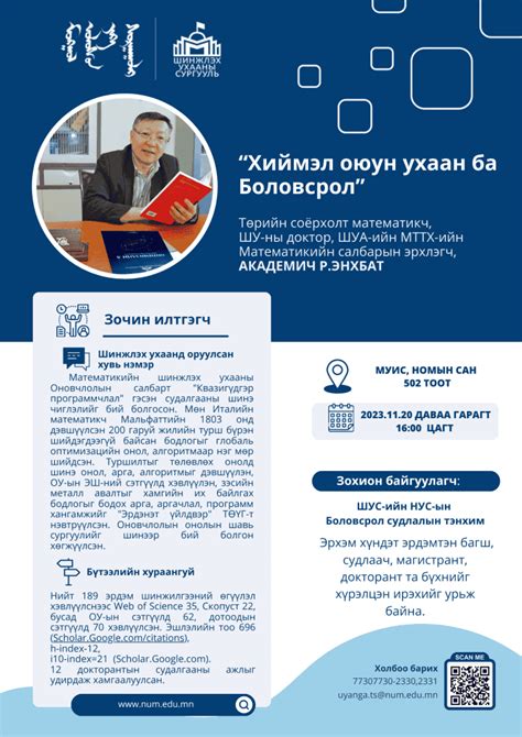 “Боловсролын шинэчлэл Хиймэл оюун ухаан ба боловсрол” сэдэвт… Монгол Улсын Их Сургууль