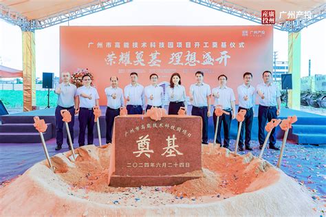 下属企业动态 广州产业投资控股集团有限公司
