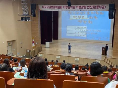 전남교육청 학교교권보호위원회 학부모위원 역량강화 모색