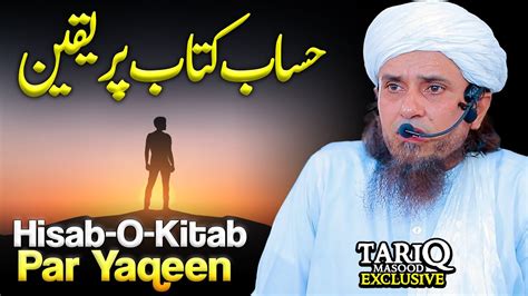 Hisab O Kitab Par Yaqeen Mufti Tariq Masood Youtube