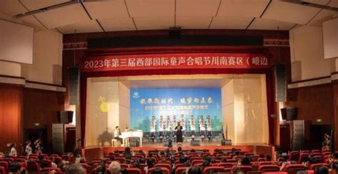 6个市州28个合唱团齐聚 第三届西部国际童声合唱节川南赛区比赛在四川峨边举行腾讯新闻