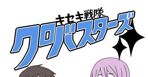 黒子のバスケ クロバスターズ⑤ アールグレイのマンガ 腐向け クロバスターズ 火神大我 Pixiv