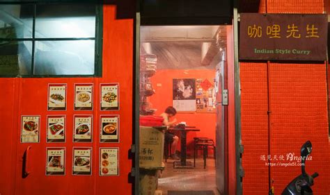公館咖哩先生 隱身巷弄的港式家常菜餐廳 飯無限供應吃飽飽 遇見天使 Angela