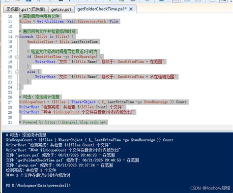 Powershell 脚本将遍历指定目录中的所有修改时间为2小时内的文件powershell命令 查看c盘最近2个小时修改或新增的文件 Csdn博客