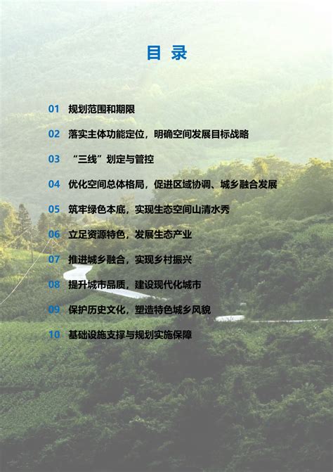重庆市彭水苗族土家族自治县国土空间总体规划（2021 2035年）pdf 国土人