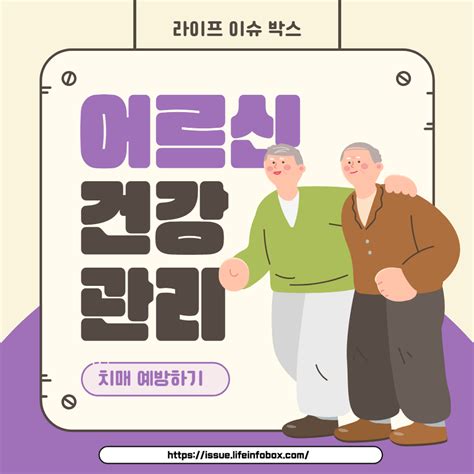 컴퓨터와 게임을 활용한 치매 예방 방법을 알아보세요 인지 능력 향상 기억력 강화 사회적 상호작용 증진 등을 통해 뇌 건강을